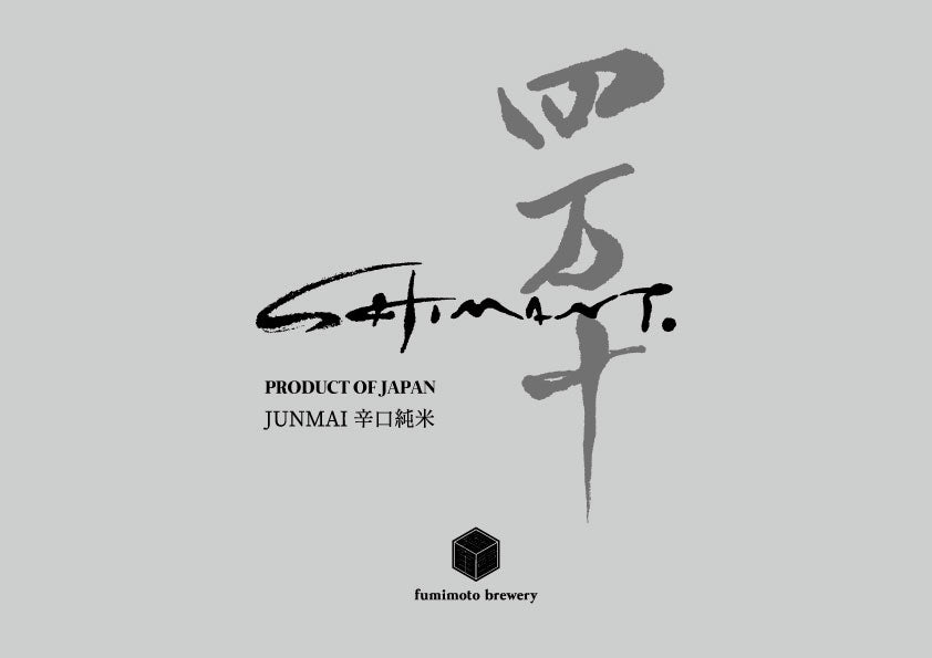 SHIMANTO"SILVER"720ml – 文本酒造